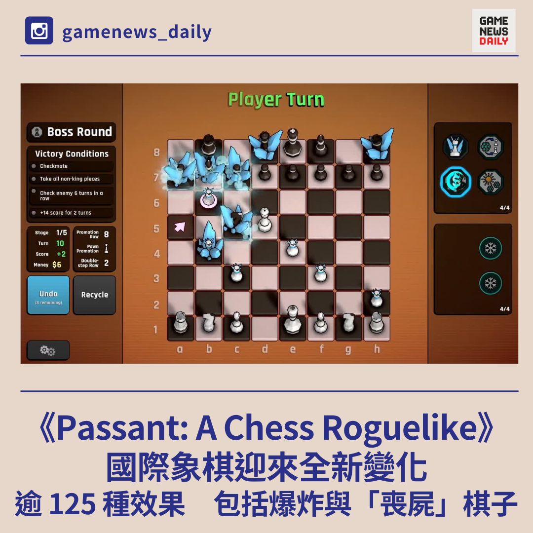 《Passant: A Chess Roguelike》國際象棋迎來全新變化 逾 125 種效果包括爆炸與「喪屍」棋子 - 每日遊戲新聞 ...