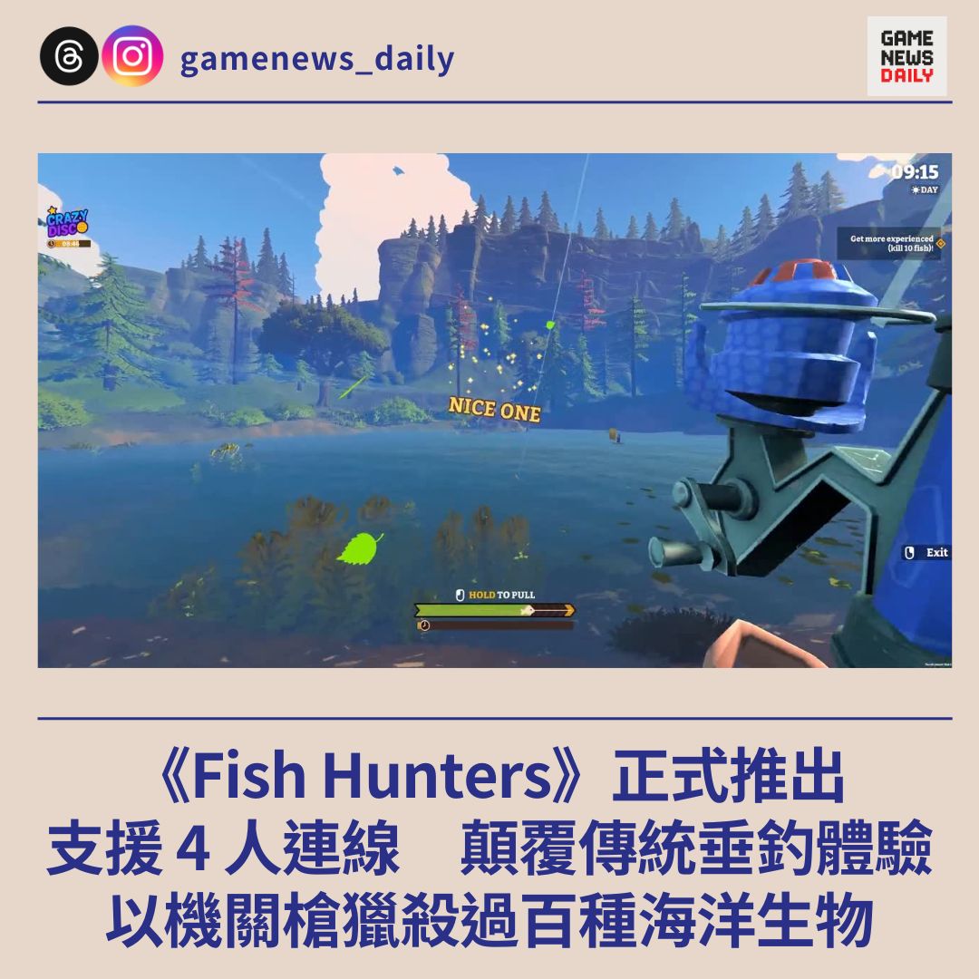 《Fish Hunters》正式推出 支援 4 人連線 顛覆傳統垂釣體驗 以機關槍獵殺過百種海洋生物 - 每日遊戲新聞 GameNewsDaily