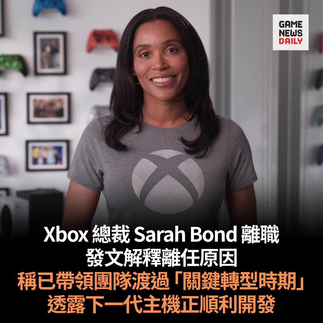 Xbox 總裁 Sarah Bond 離職 發文稱已帶領團隊渡過 「關鍵轉型時期」 透露下一代主機正順利開發 - 每日遊戲新聞 ...